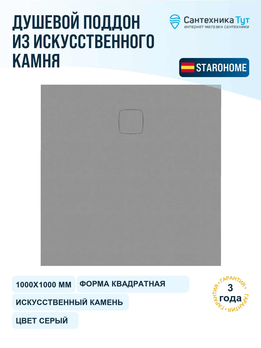 Душевой поддон из искусственного камня Starohome Cosmo 100x100 94612225 цвет Серый матовый