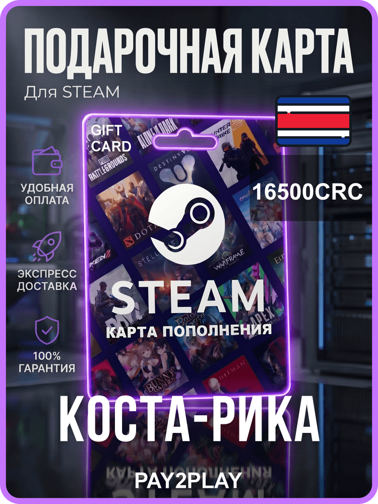 Подарочная карта Steam 16500CRC / Коста-Рика, Цифровой ключ / Steam Wallet Code Costa Rica 16500 CRC
