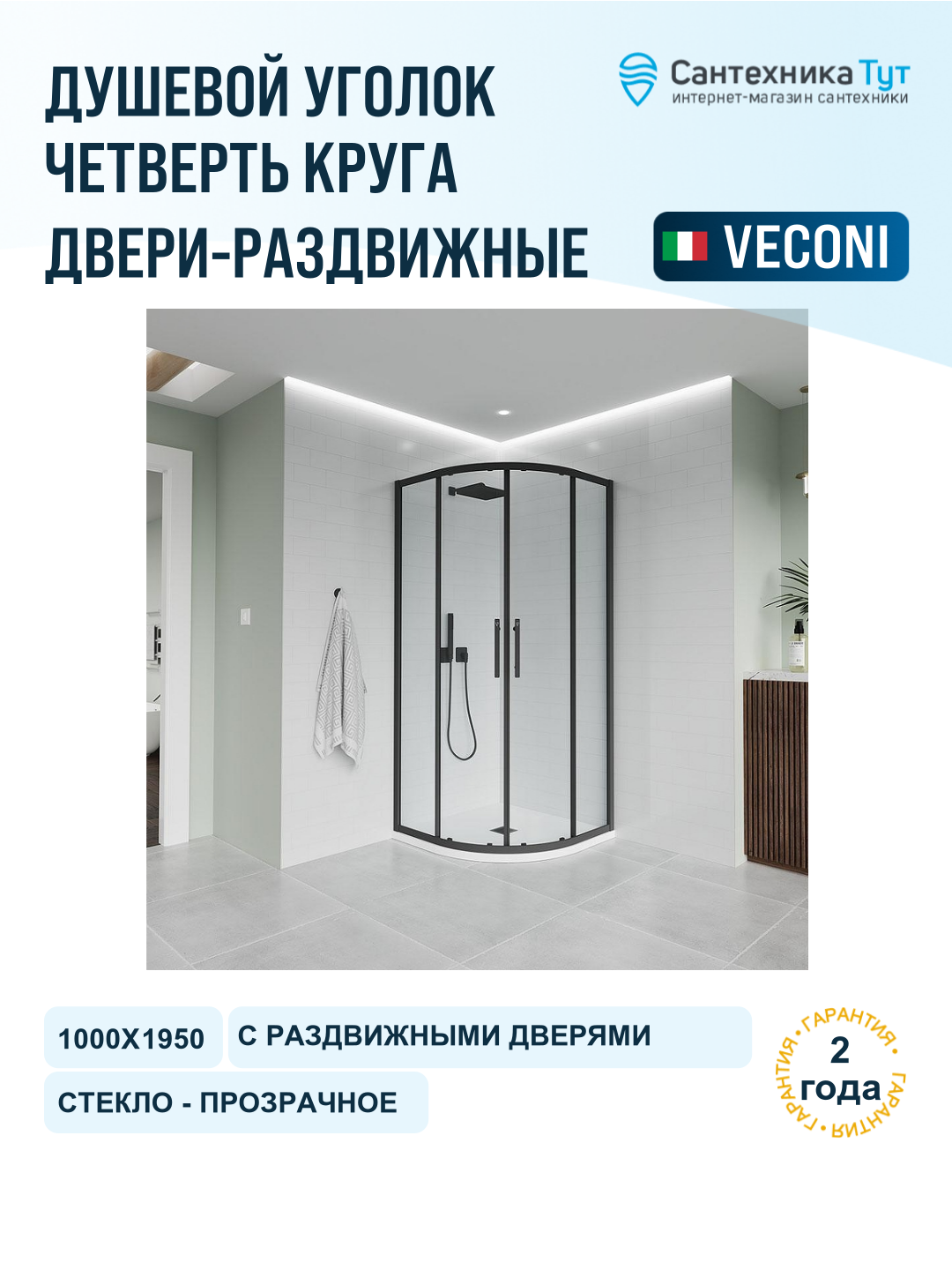 Душевой уголок Veconi Evo 200 B 100х100 E2-B-100100-01-C9 профиль Черный матовый стекло прозрачное