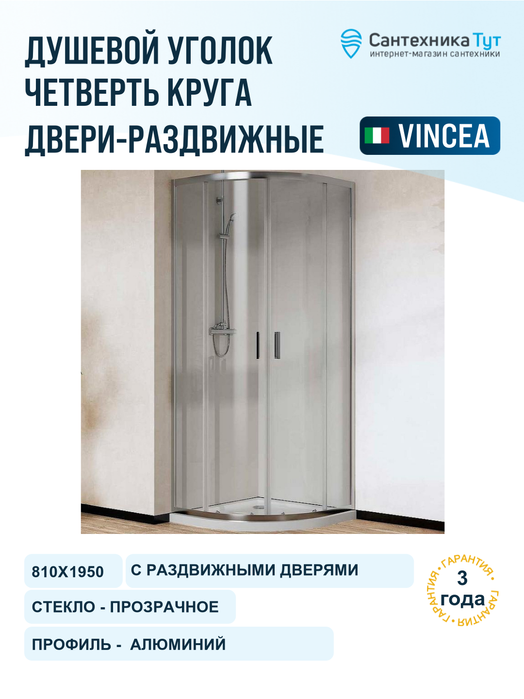 Душевой уголок Vincea City 80x80 VSQ-5CT800CL профиль Хром стекло прозрачное