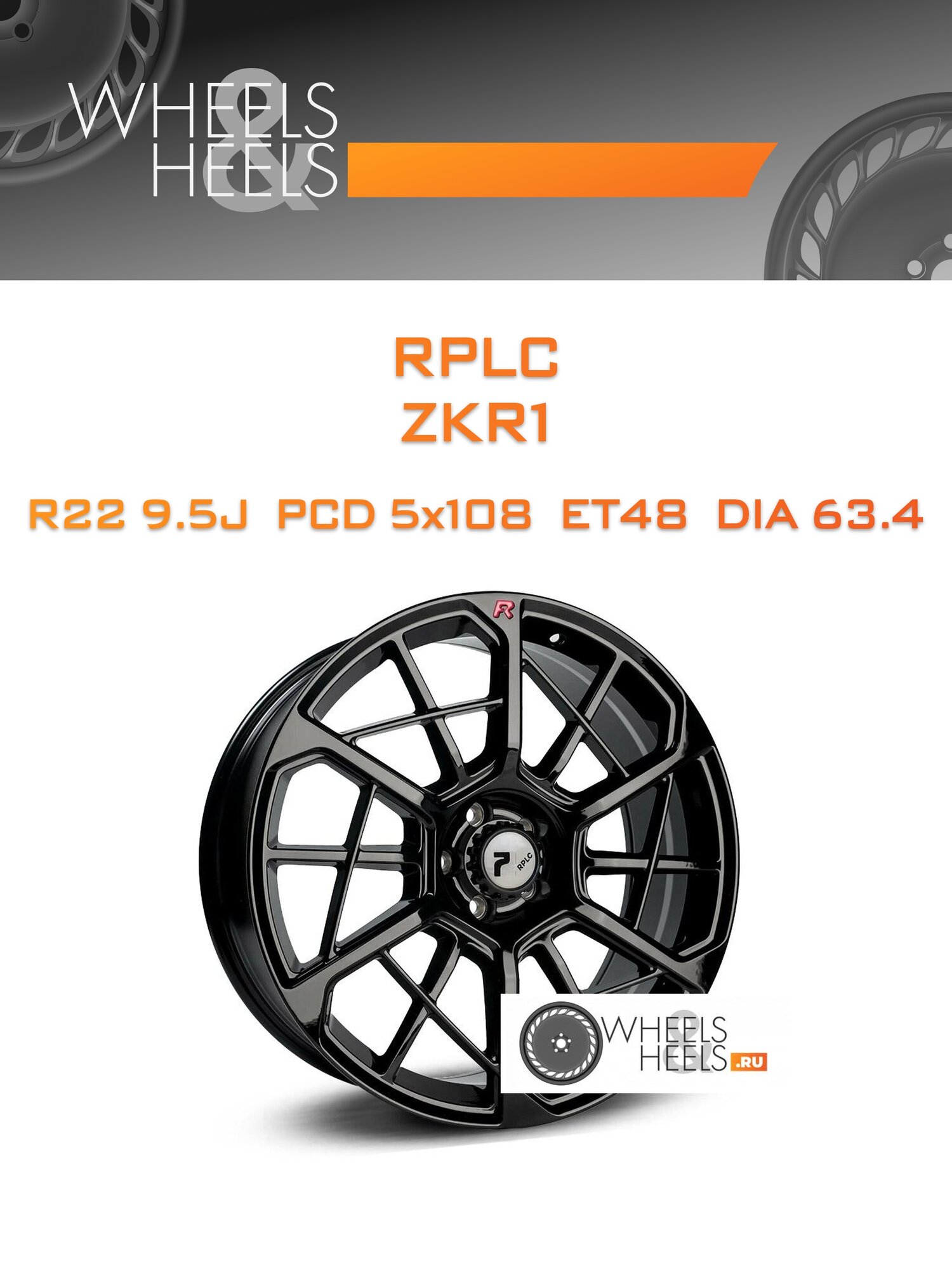 Диск автомобильный литой RPLC ZKR1 22x9.5 5x108 et48 dia63.4 Черный глянцевый