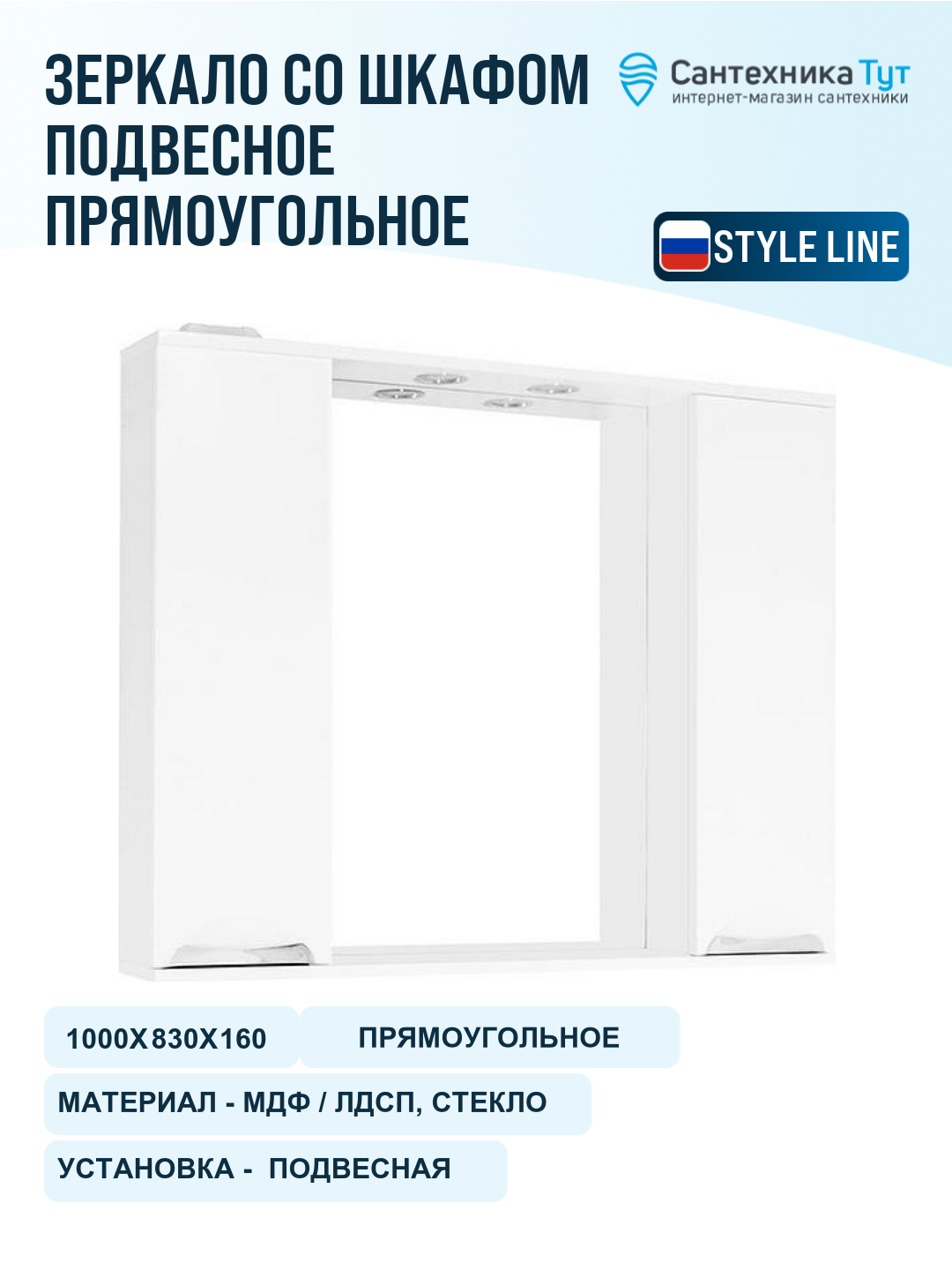 Зеркало со шкафом Style Line Жасмин 100 С с подсветкой Белый глянец