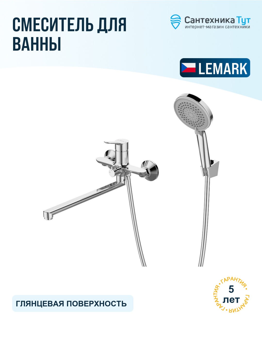 Смеситель для ванны Lemark Сибирь Siberia LMF-7021B-C универсальный цвет Хром