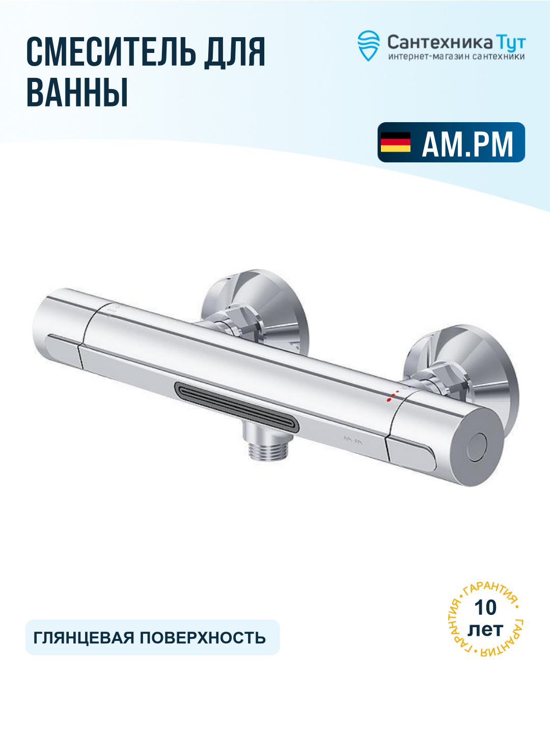 Смеситель для ванны AM.PM Above F9X50000 с термостатом цвет Хром