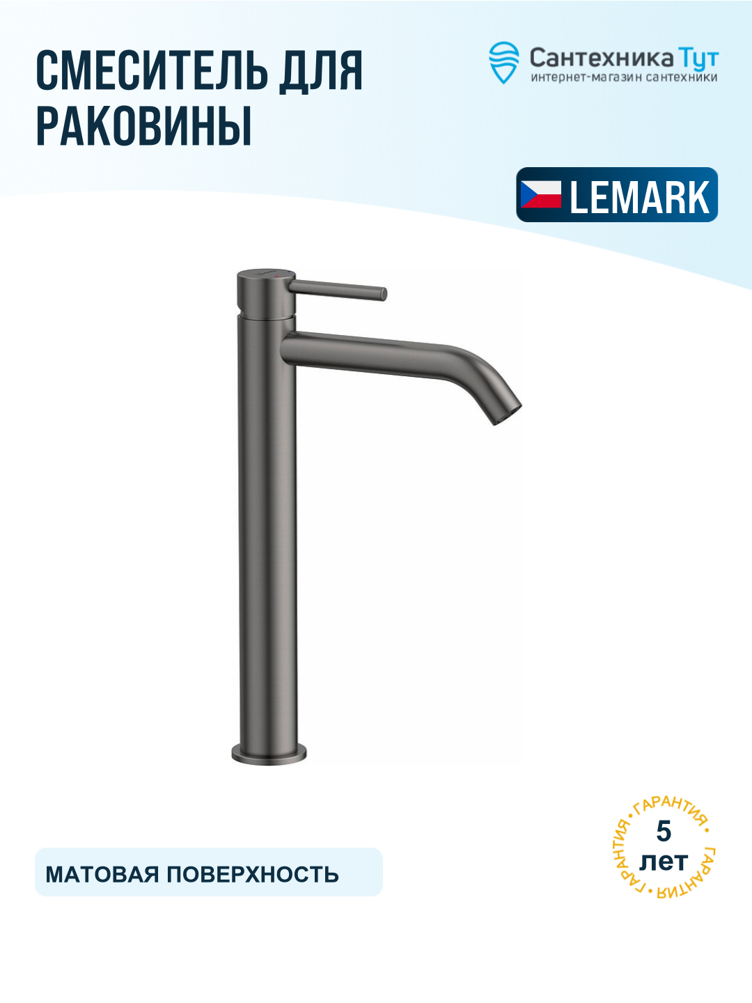Смеситель для раковины Lemark Калина Kalina LMF-2115S-GM цвет Графит