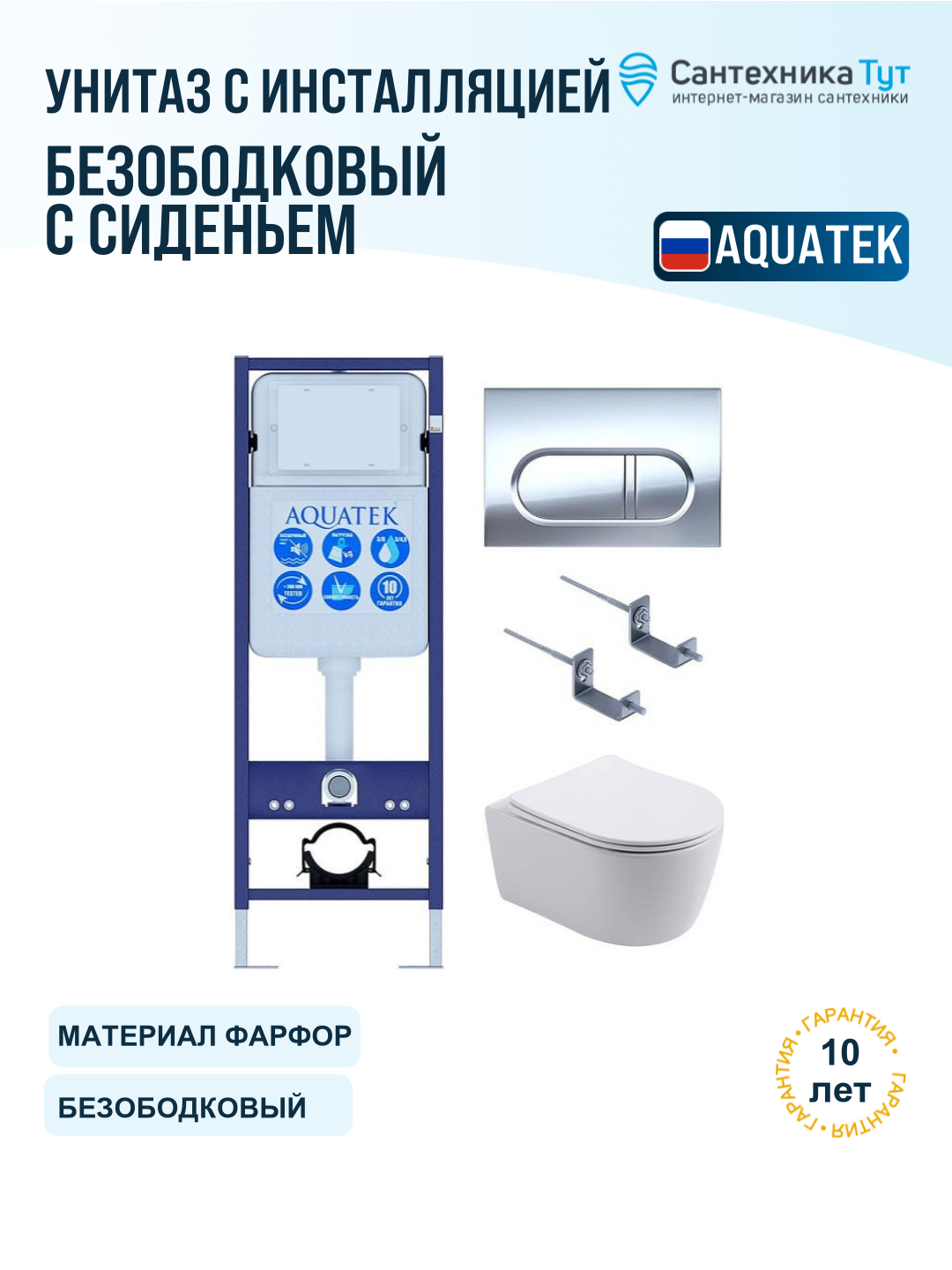 Инсталляция с унитазом комплект Aquatek Европа белый, с сиденьем микролифт и кнопкой смыва хром