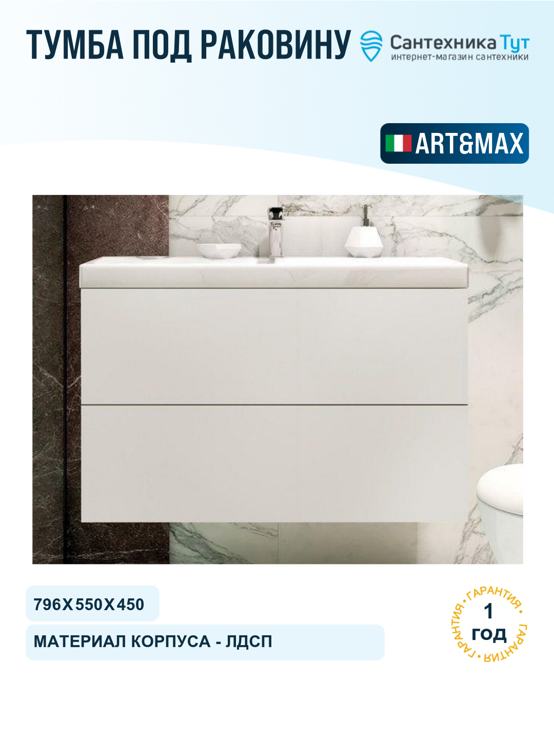 Тумба под раковину Art Max Verona Push 80 AM-Verona-Push-800-2C-SO-BI-TS подвесная цвет Белый матовый с тиснением
