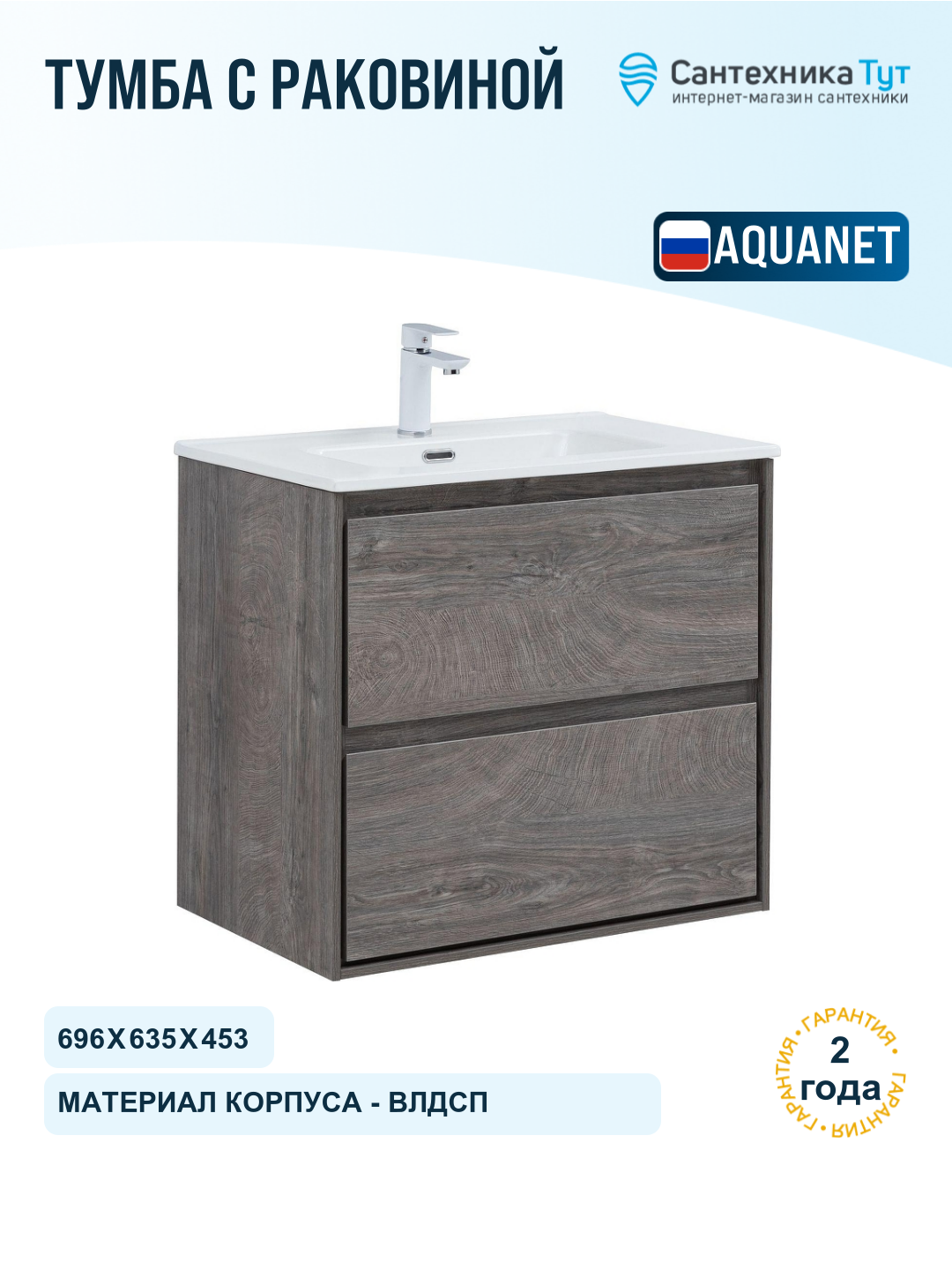Тумба с раковиной Aquanet Милан 70 340158 подвесная цвет Дуб рошелье