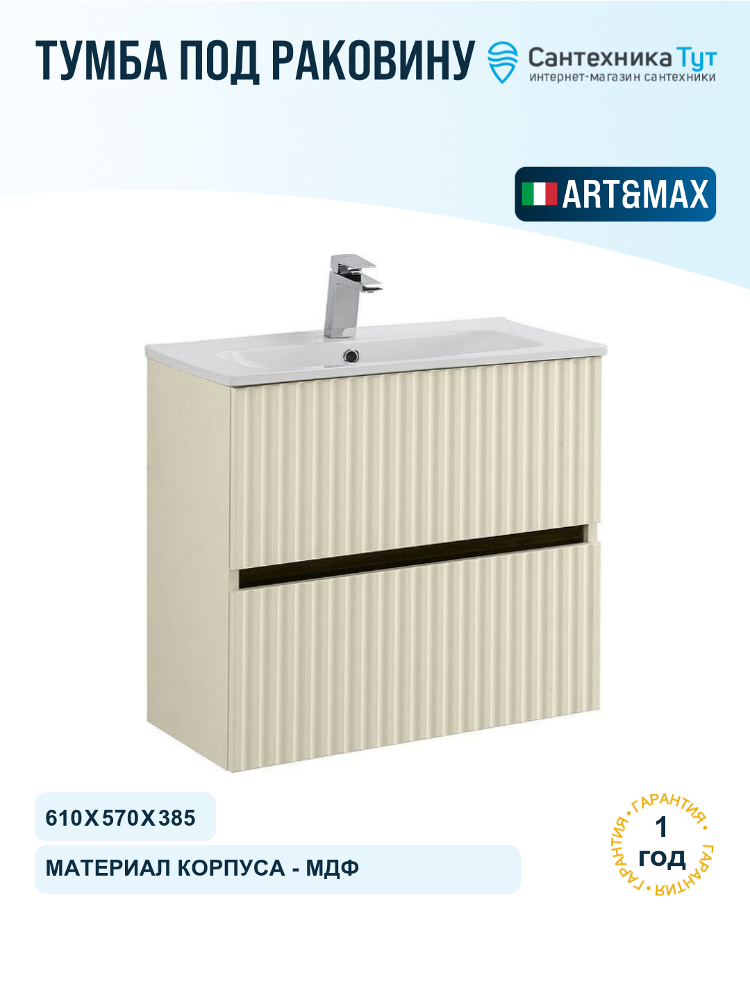Тумба под раковину Art Max Torino 60 AM-TORINO-600-2C-SO-PA-P подвесная цвет Палом