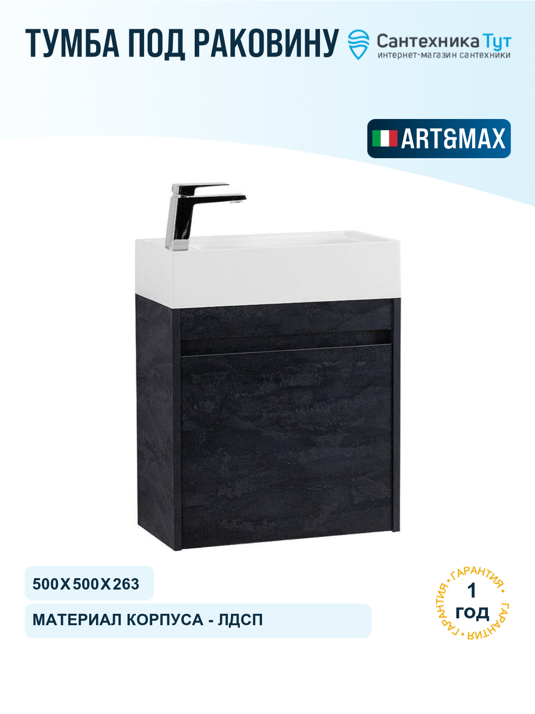 Тумба под раковину Art Max Family M 50 Family-M-500-1D-SO-HC подвесная цвет Угольный камень