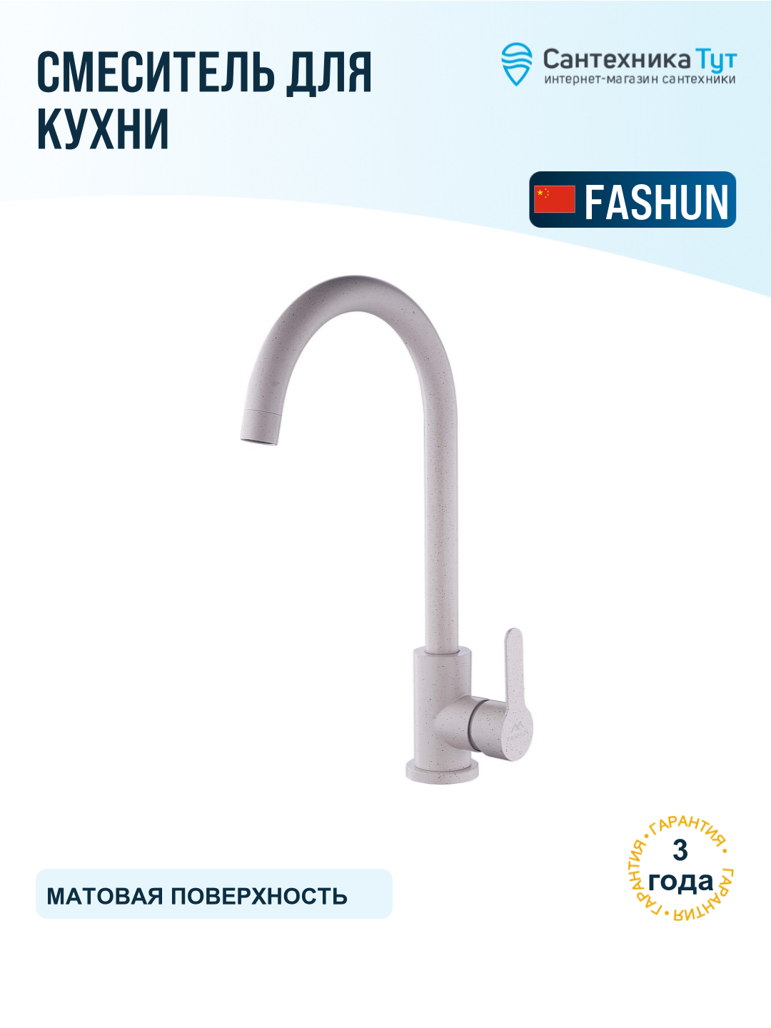 Смеситель для кухни Fashun A54001N-13 песочный, рычажный, нержавеющая сталь