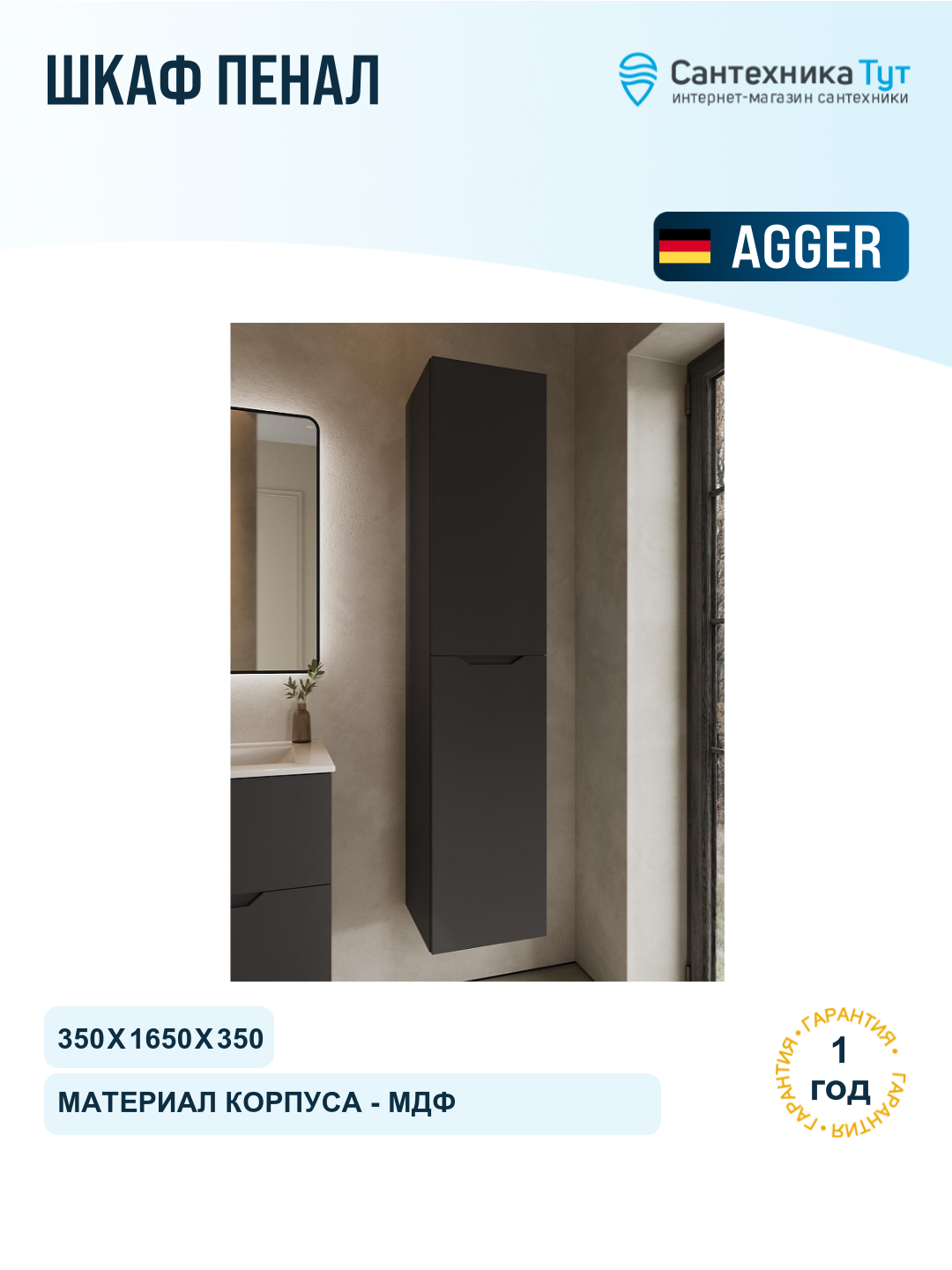 Шкаф пенал Agger Свит 35 SWE350ETGR подвесной цвет Графит матовый