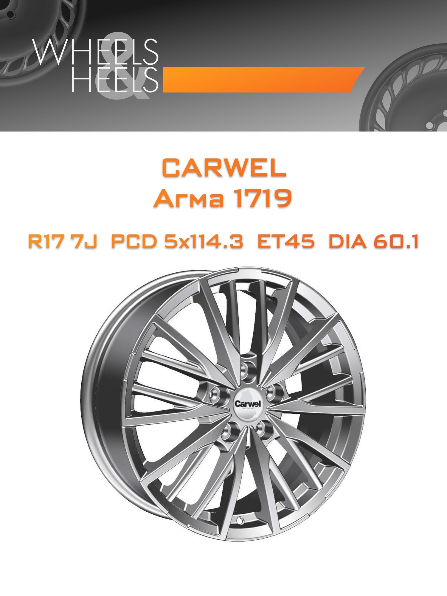 Диск автомобильный литой Carwel Агма 1719 17x7 5x114.3 et45 dia60.1 Серебристый