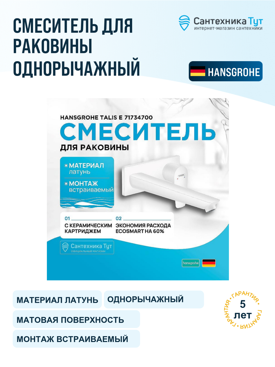Смеситель для раковины Hansgrohe Talis E 71734700 белый матовый, рычажное управление, латунь