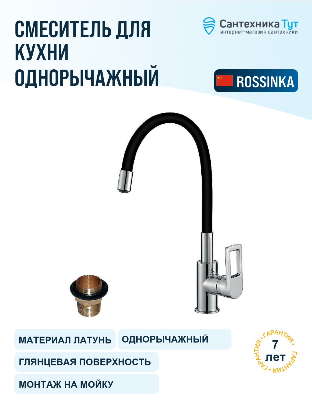 Смеситель для кухни Rossinka Z Z35-35U-Black хром черный, с гибким изливом, рычажный, латунь