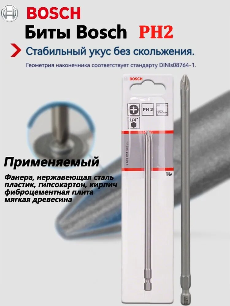 Биты крестовые PH2 49 мм Bosch, 3 шт, 1/4" шестигранник, S2 сталь 62HRC, для шуруповерта и дрели, антикоррозийное покрытие