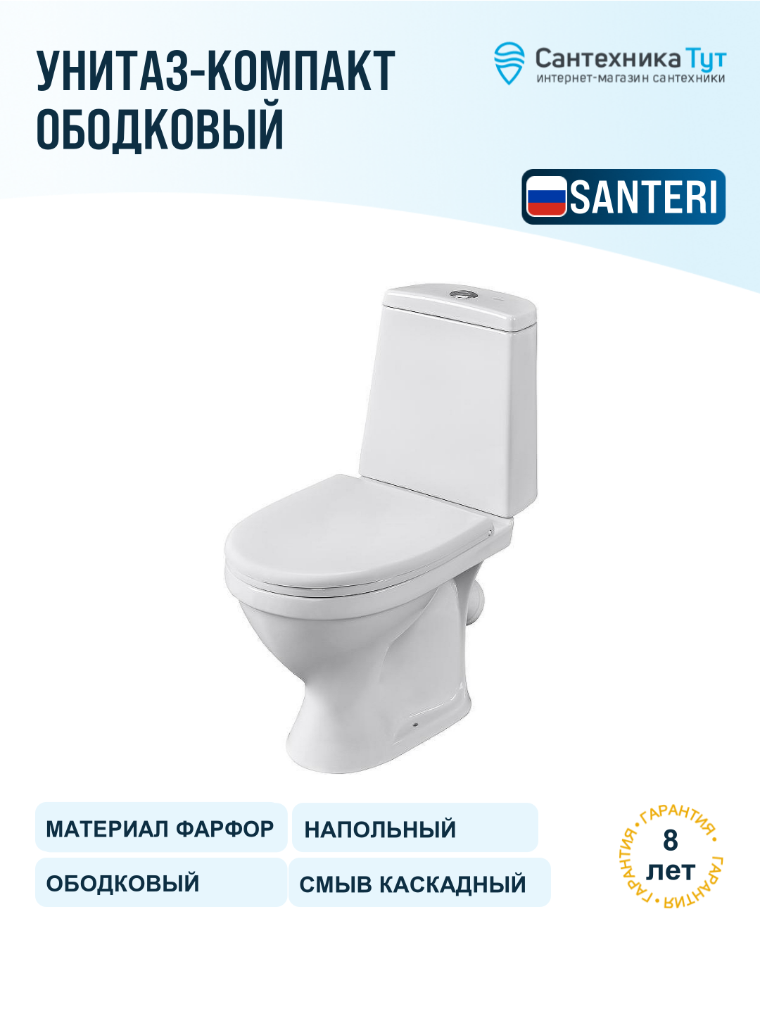 Унитаз-компакт Santeri Прайм 1. P206.3. S00.00B. F комфорт с бачком и сиденьем