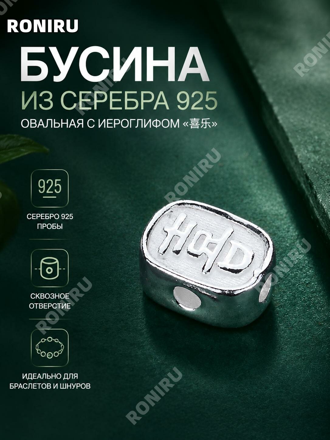 Бусина-разделитель из серебра S925 овальная белая для украшений