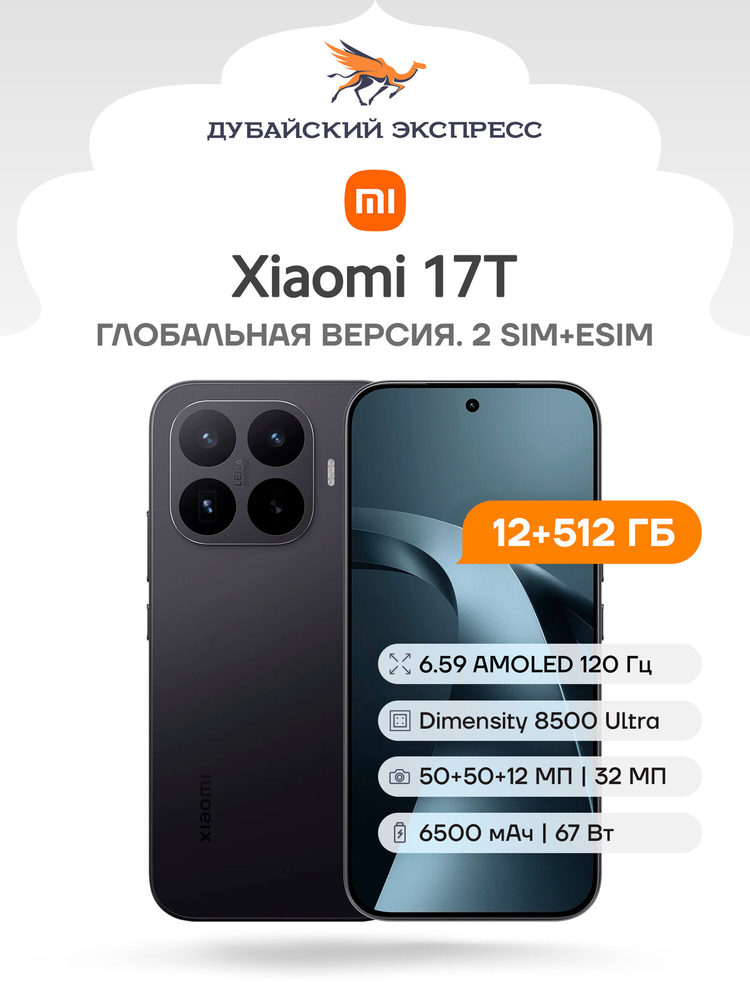 Смартфон XIAOMI 17T - 12+512GB - Black - EU