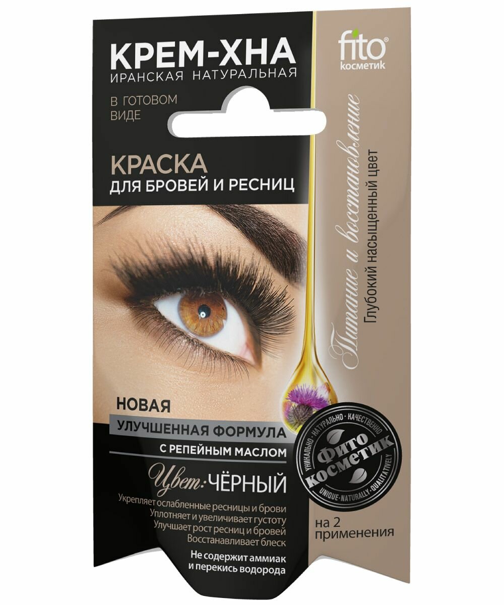 FITO Косметик Краска Иранская Крем-Хна для бровей и ресниц, тон чёрный, 2х2 мл