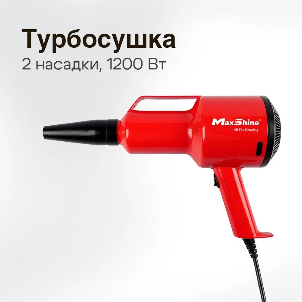 Турбосушка мини MaxShine EVO-S, 1200 Вт