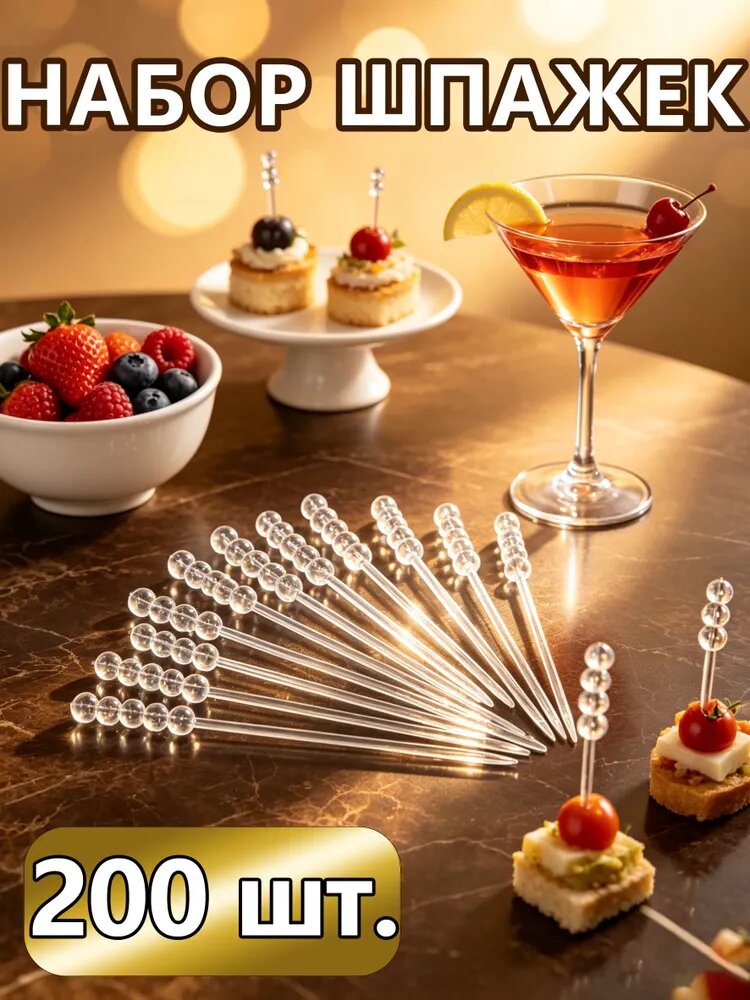 Шпажки для канапе, 9 см