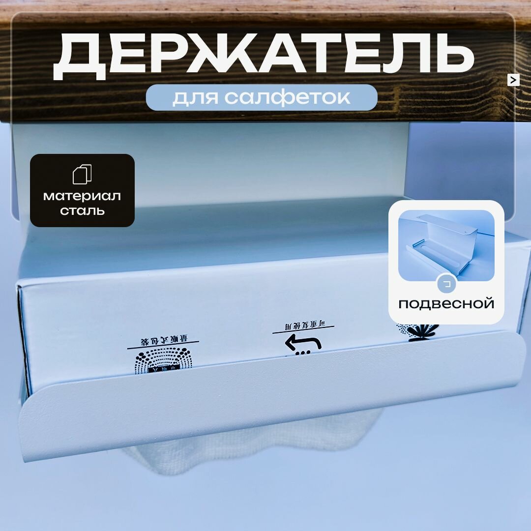 Салфетница, держатель для бумажных салфеток белый