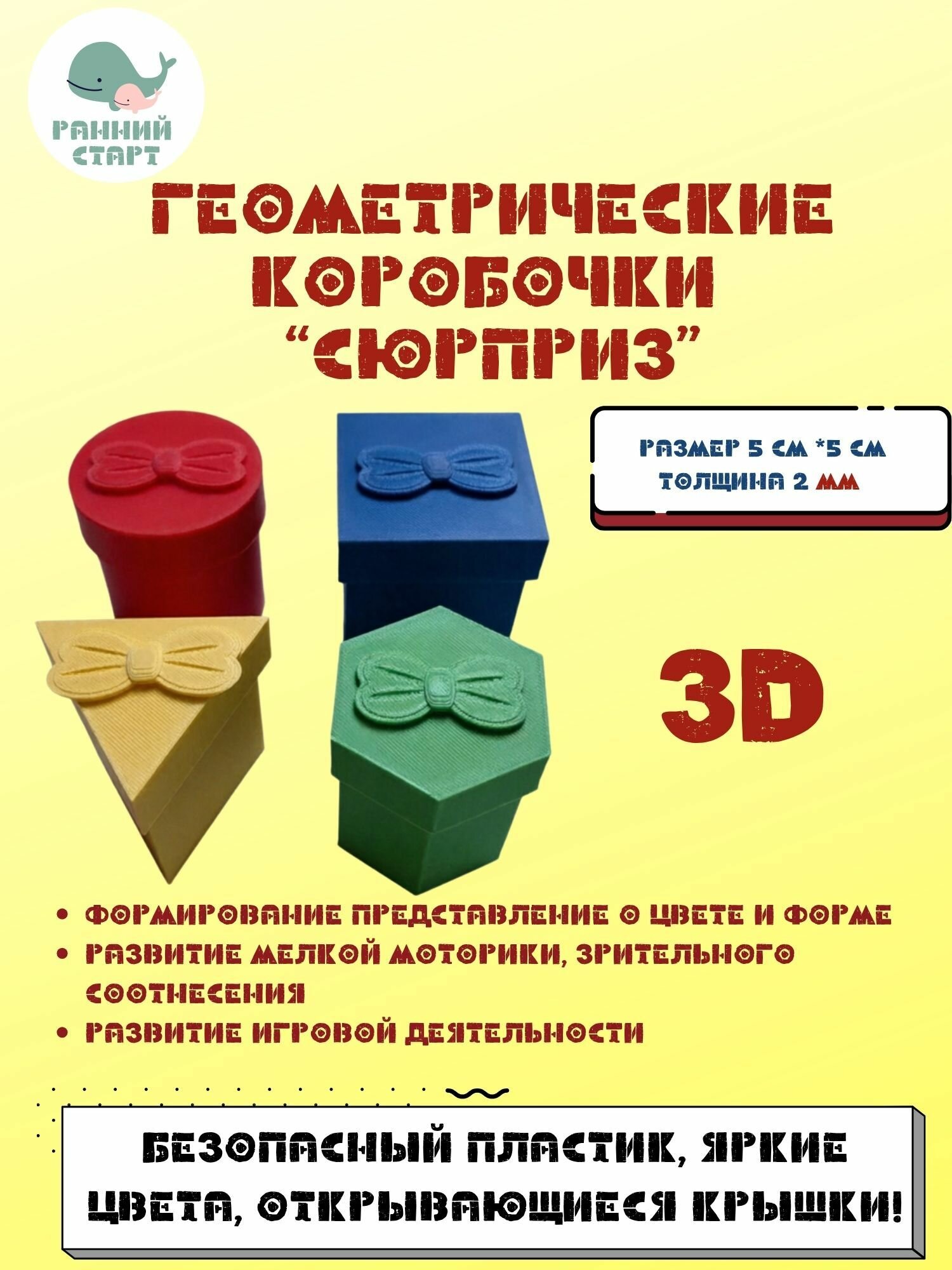 Геометрические коробочки "Сюрприз"