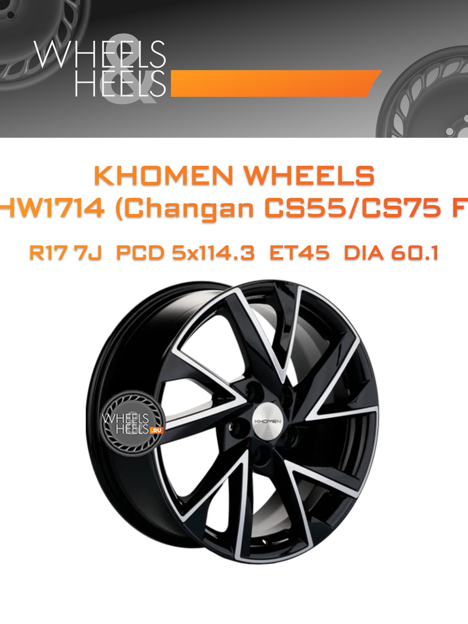 Диск автомобильный литой Khomen Wheels KHW1714 (Changan CS55/CS75 FL) 17x7 5x114.3 et45 dia60.1 Black-FP
