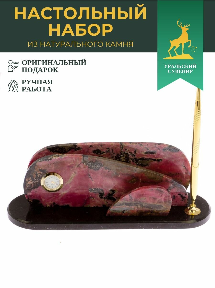 Канцелярский набор "Корида" из родонита 124974