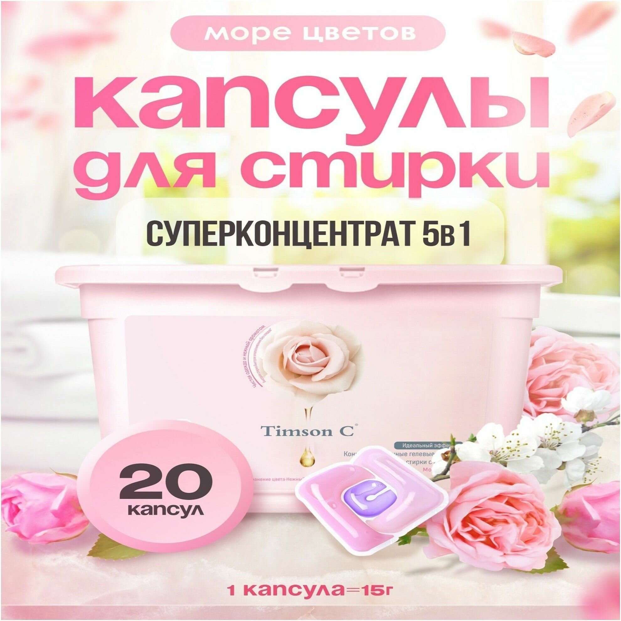 Стиральные премиум капсулы