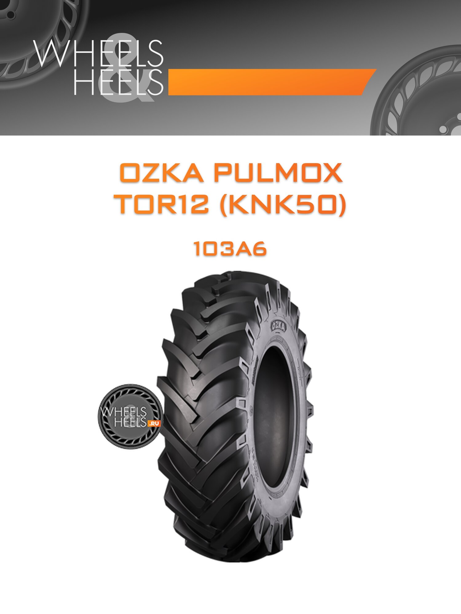 Шина автомобильная OZKA Pulmox TOR12 (KNK50) 7.5/0 R16 103A6 ALLSEASON, всесезонная, универсальная