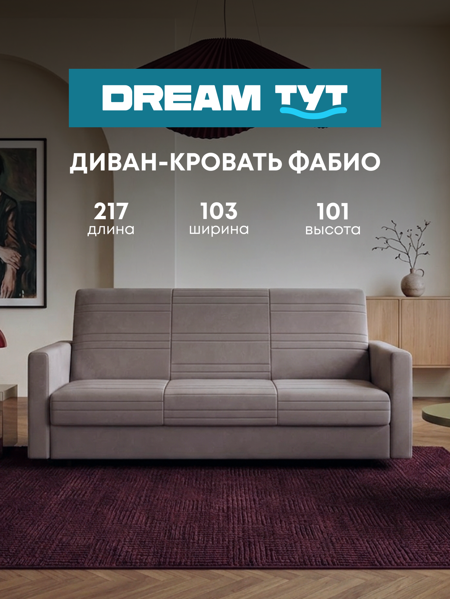Диван-кровать Фабио с металлическим каркасом, с ящиком для хранения, 213х103х101 см, капучино