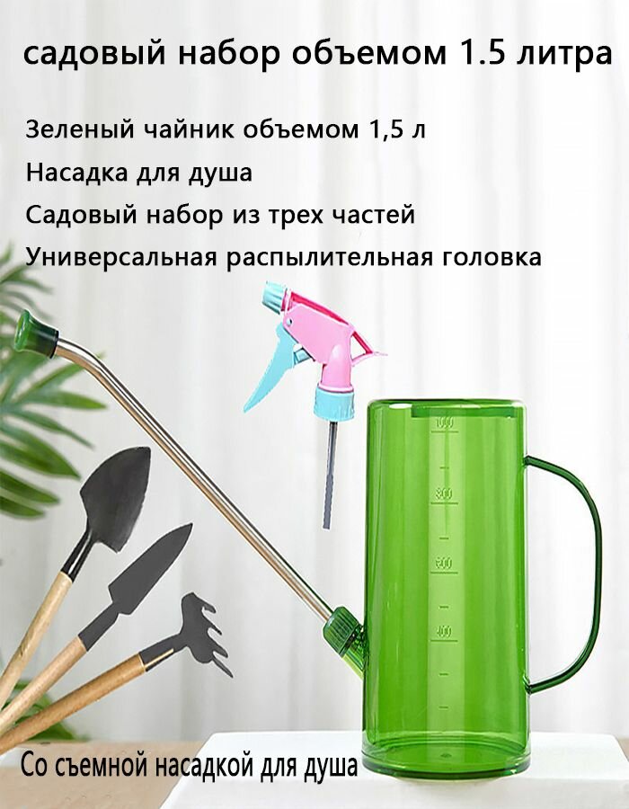 Лейка, 1.5 л 1 шт для полива сад