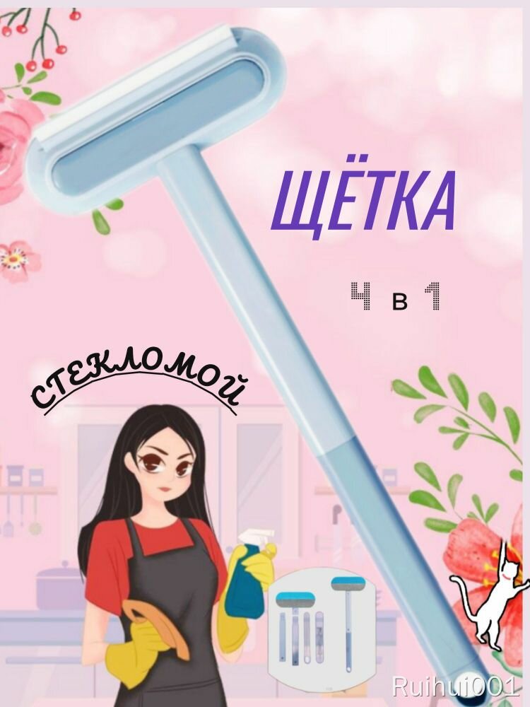 Набор для уборки