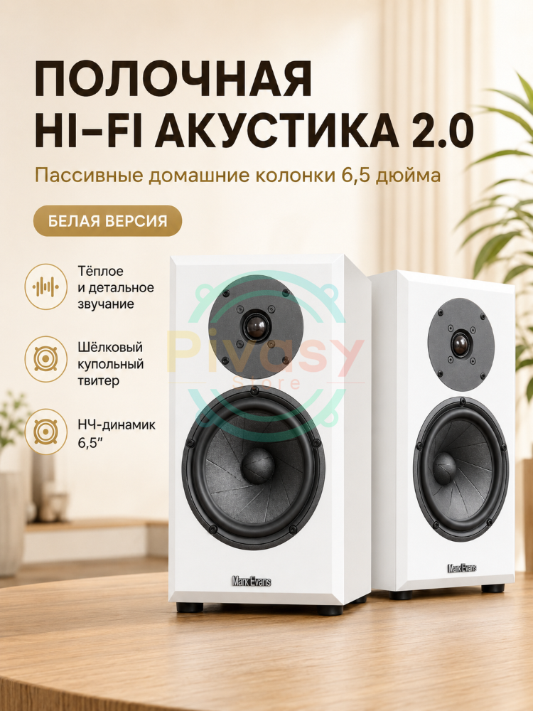 Колонка для книжных полок, 6,5-дюймовый низкочастотный динамик, 75 Вт, 45 Гц-20 кГц для аудиосистем класса HiFi