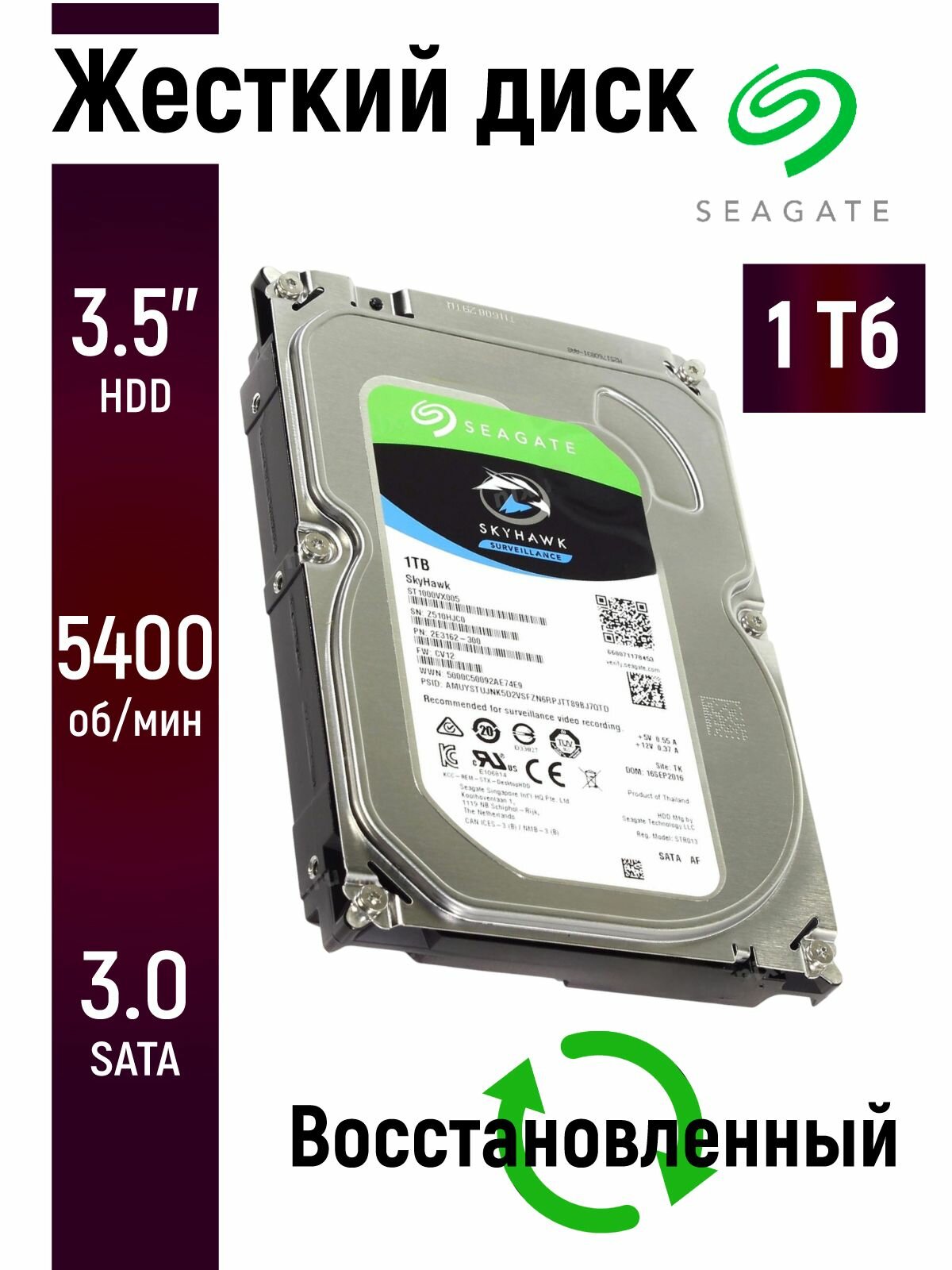 Внутренний жесткий диск Seagate 1Тб для ПК, видеонаблюдения 3.5 дюймов ST1000VX005-V