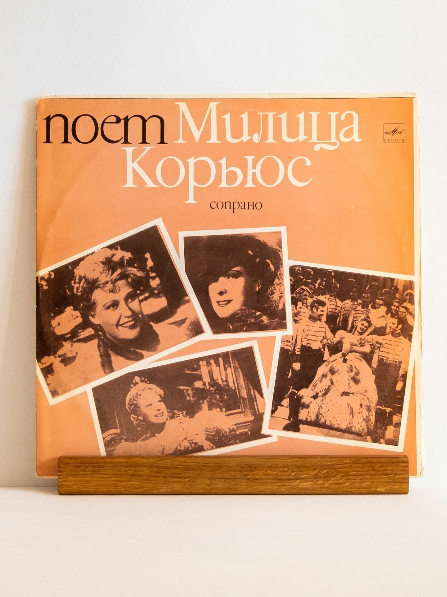 Милица Корьюс - Поет Милица Корьюс виниловая пластинка 2LP NM