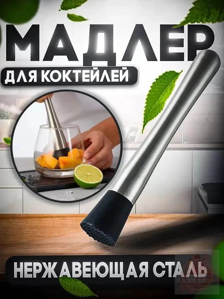 Мадлер, диаметр 3 см, длина 21 см