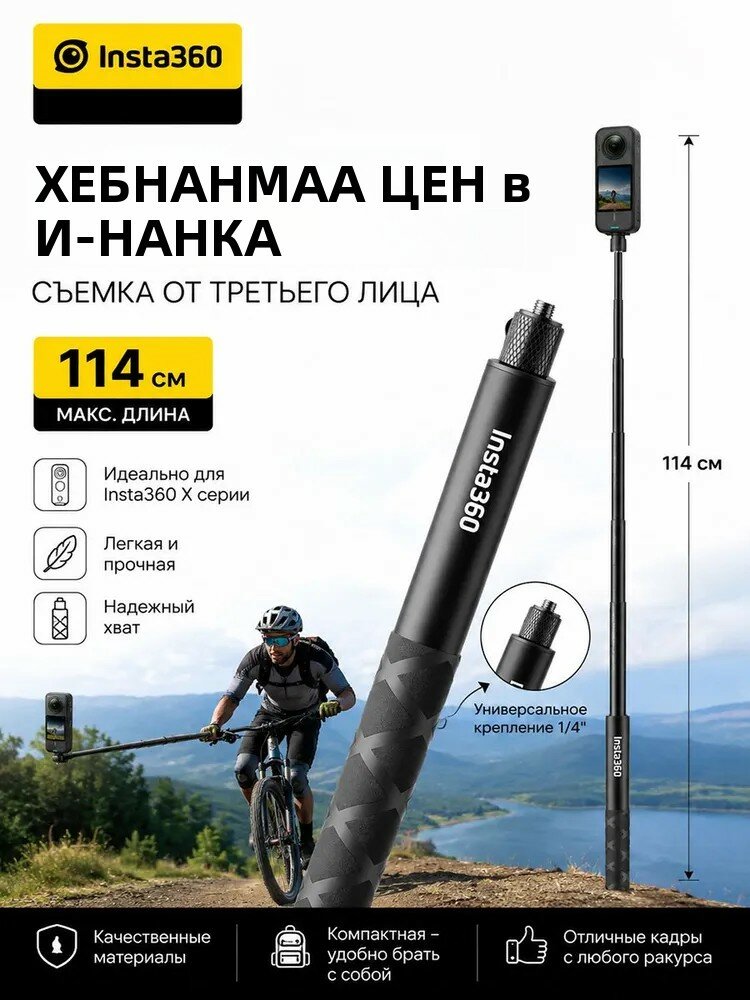 Insta360 невидимый штатив для селфи 114 см, для Insta360 X5/X4/X3/ONE X2/X4 Air, аксессуары для камеры.