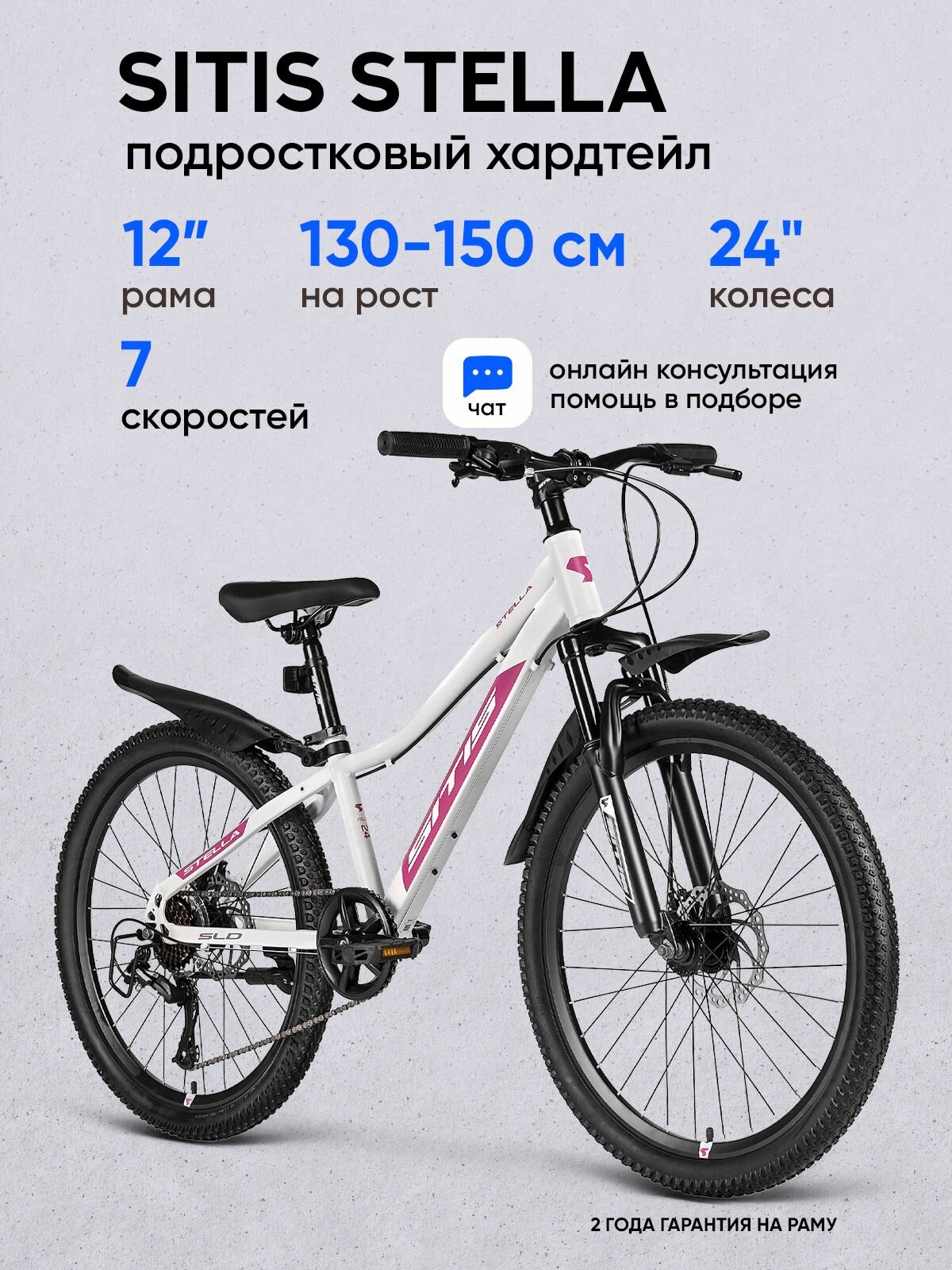 Велосипед горный SITIS Stella 24 SLD для девочек, белый-розовый, стальная рама