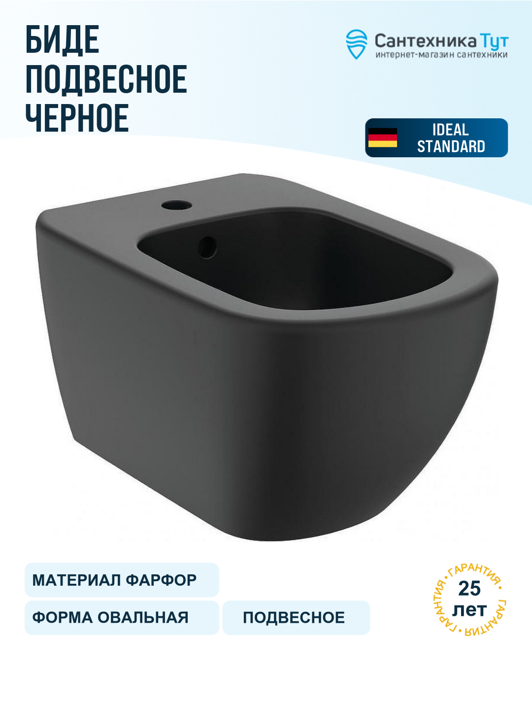 Биде Ideal Standard Tesi T3552V3 подвесное Черный шелк