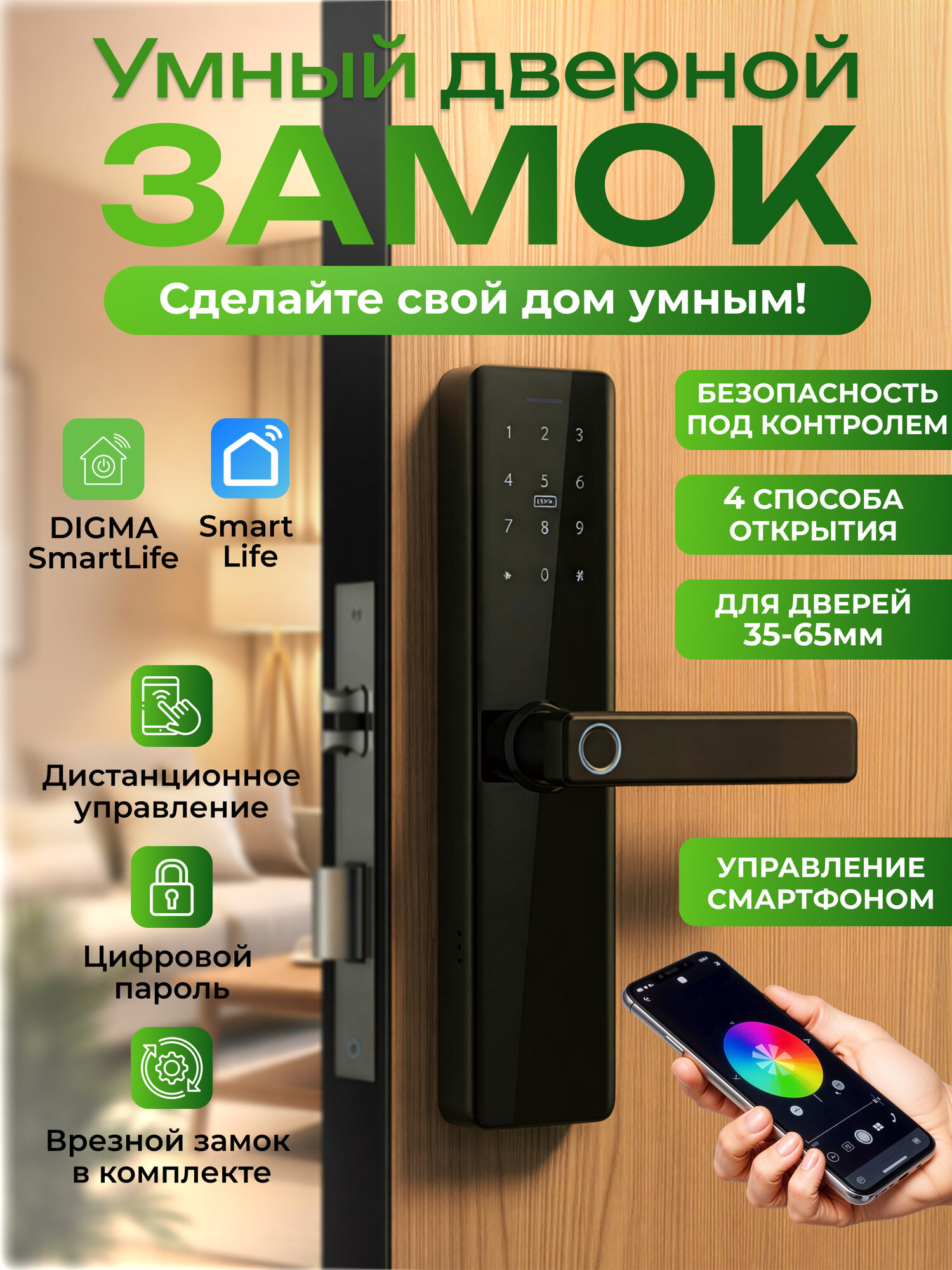 Электронный умный замок дверной Wi Fi для умного дома черный