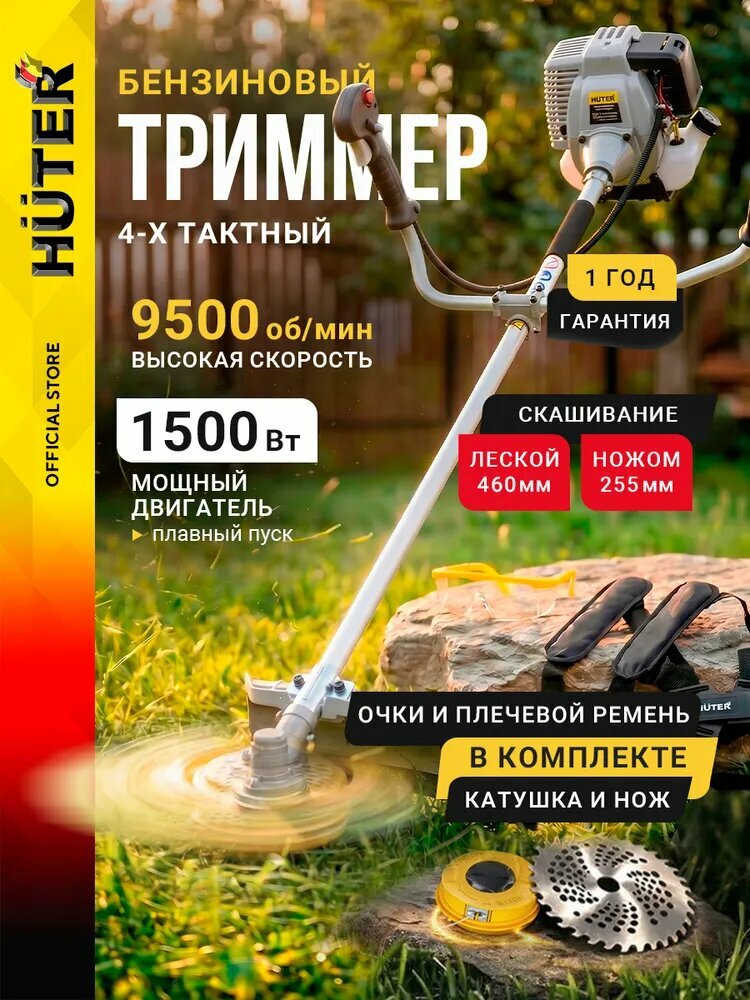 Триммер бензиновый четырехтактный GGT-15004ТA Grey Huter