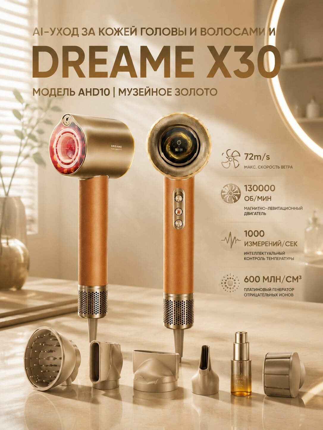 Dreame фен для волос X30 AHD10 AI-контроль температуры 130000 об/мин и ионизация 600 млн ионов/см, уход дома
