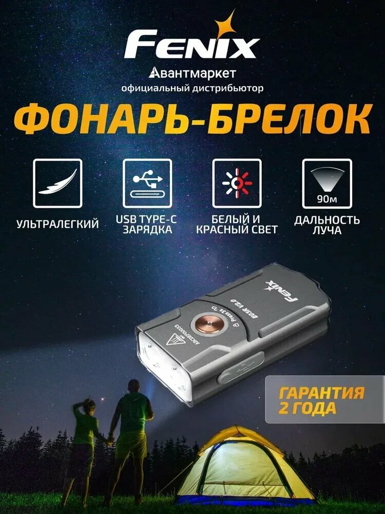 Фонарь брелок светодиодный тактический карманный Fenix E03R EDC V2.0 Gray