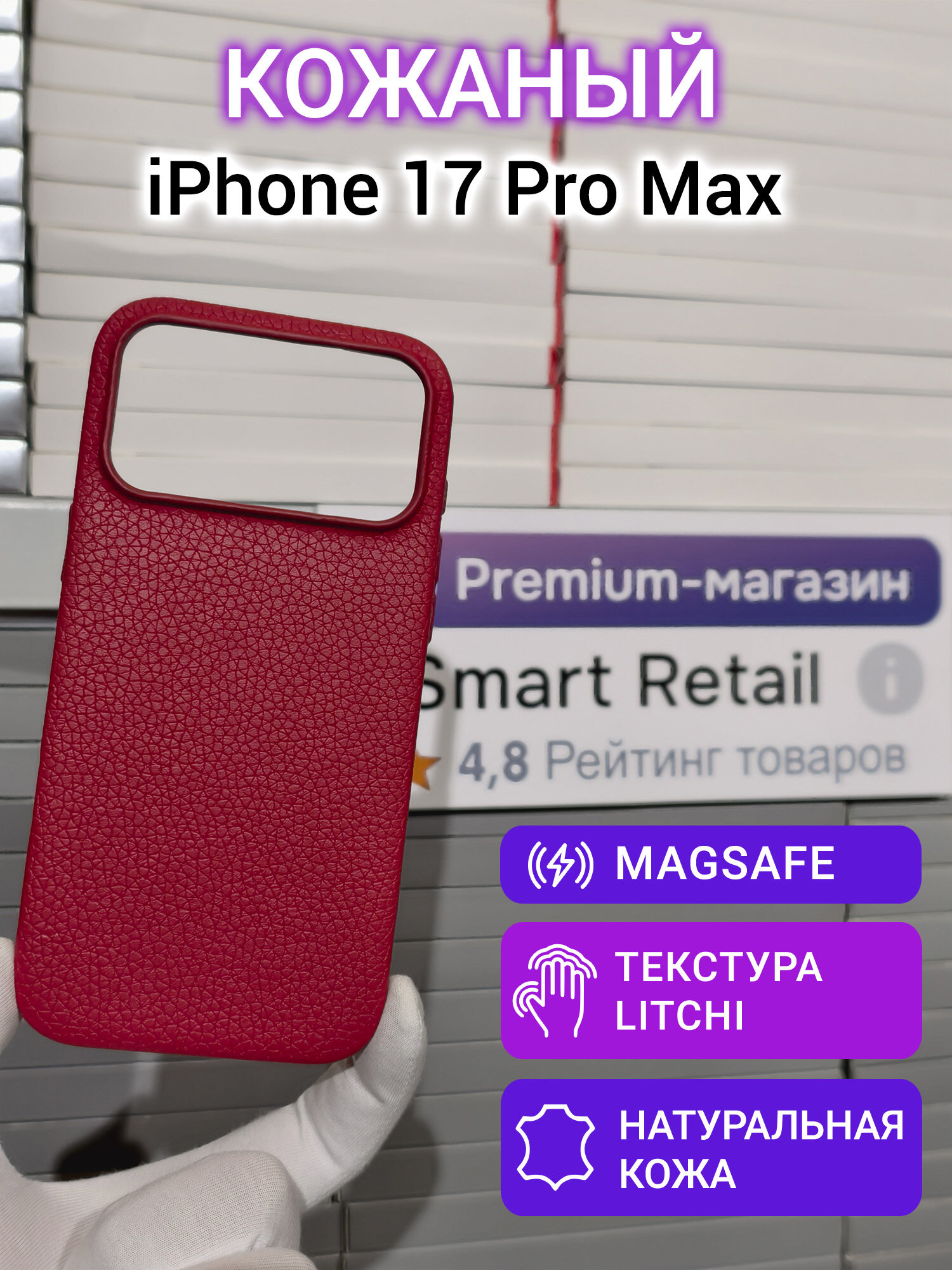 Кожаный чехол Leather Case для iPhone 17 Pro Max Full Cover с Magsafe красный
