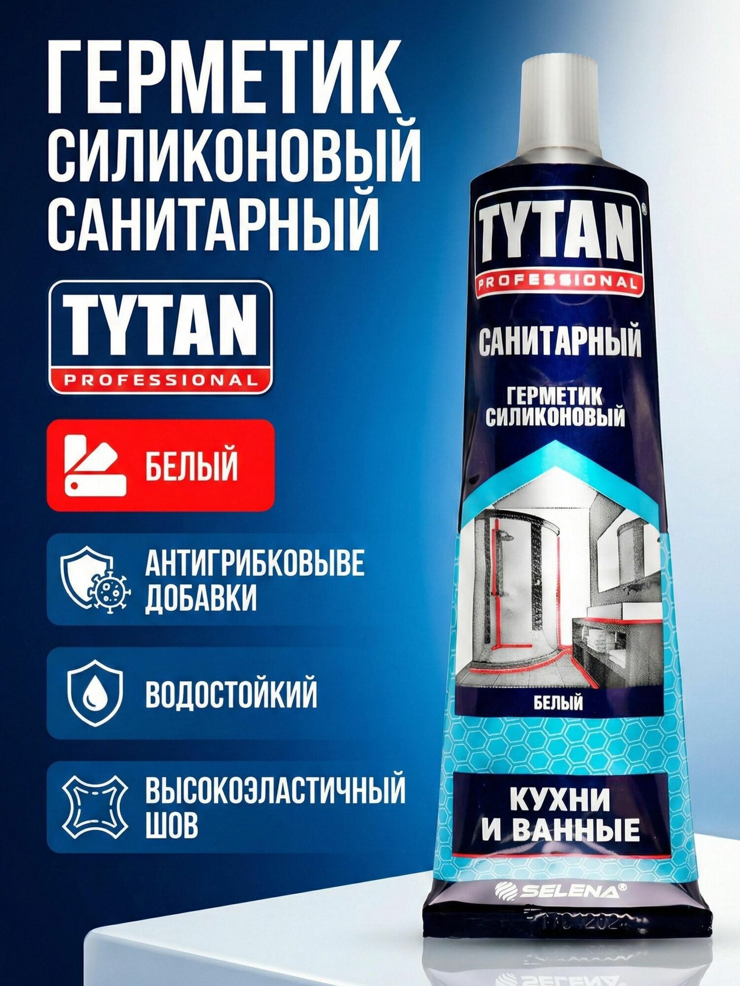 Герметик Силиконовый Санитарный белый 85 мл, для ванной и кухни, титан универсальный герметик силиконовый санитарный герметик для ванной