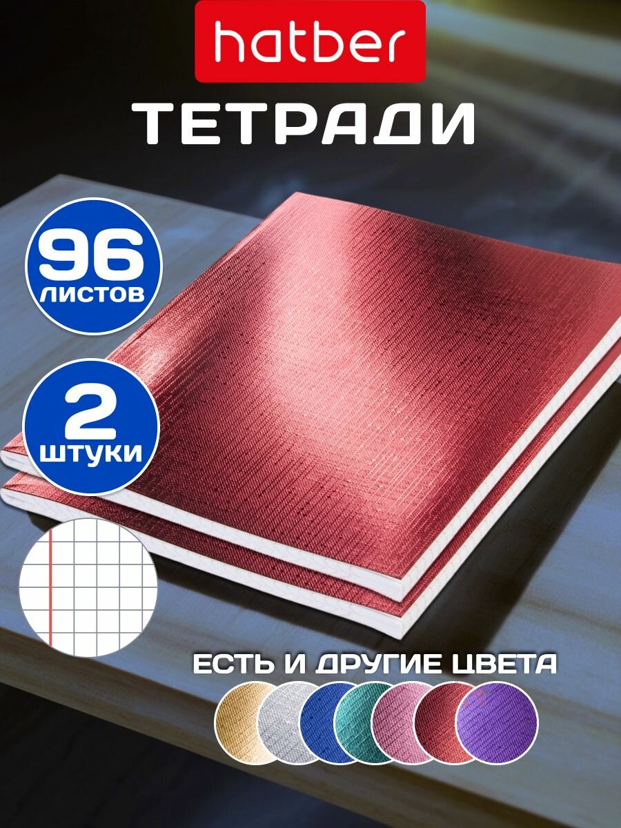 Тетрадь 96 листов в клетку 2 штуки А5 на скобе обложка металлический эффект Красный тетрадь в клетку А5 тетрадь на скобе 96 листов
