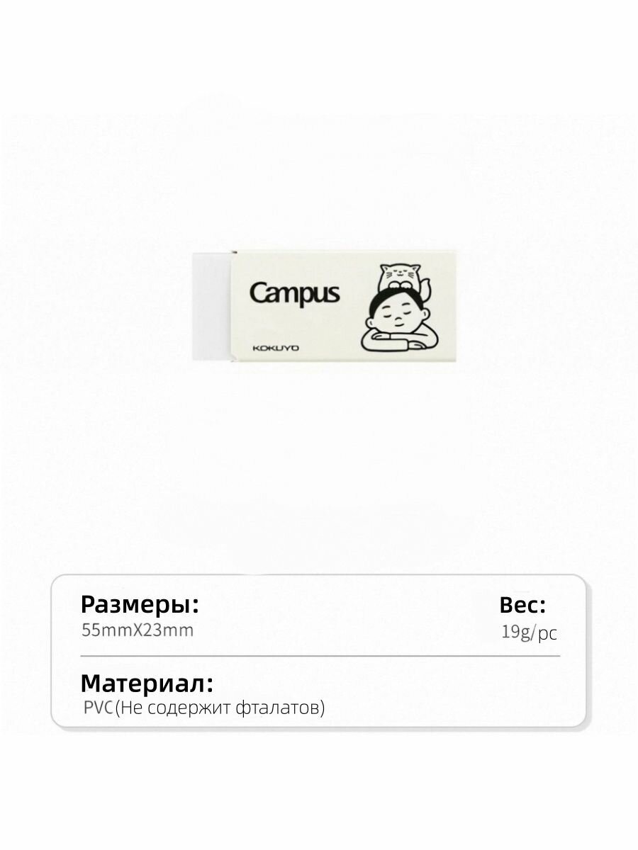 Ластик KOKUYO Campus, 1 шт.